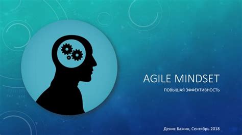 Agile Mindset Гибкое мышление Ppt