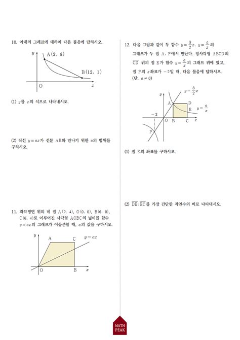 중1 좌표평면과 그래프 단원 연습문제 2