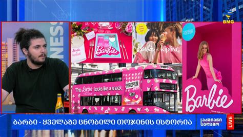 ბარბი ყველაზე ცნობილი თოჯინის ისტორია