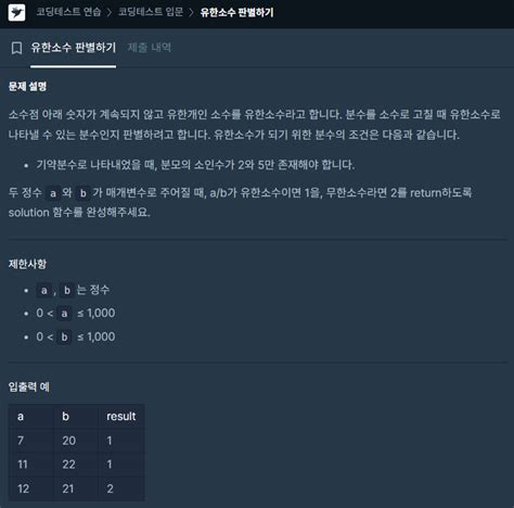 [java 프로그래머스] 유한소수 판별하기