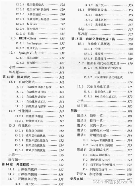 阿里p8大牛耗费三年整理的:java架构之完美设计实战pdf Csdn博客 阿里p8大牛耗费三年整理的:java架构之完美设计实战pdf Csdn博客