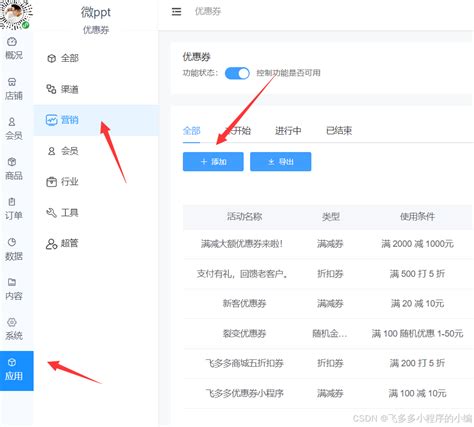 小程序优惠券怎么做 Csdn博客 小程序优惠券怎么做 Csdn博客