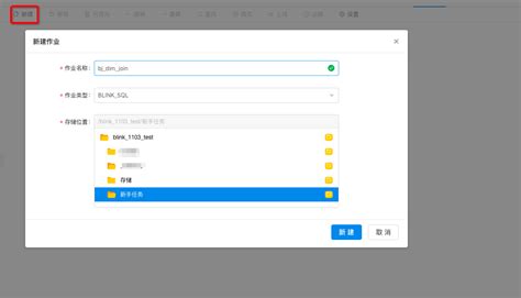 实时计算Flink 快速入门 步骤三数据开发作业上线 阿里云开发者社区