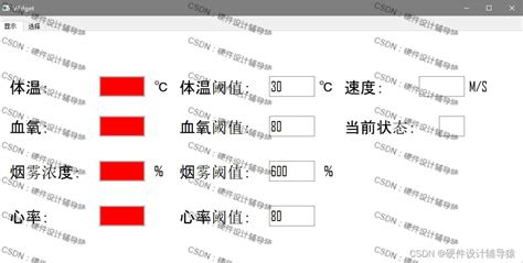 【毕业设计】stm32消防员生命特征检测系统 csdn博客