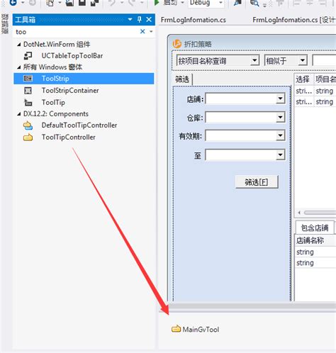 DevExpress XtraGrid GridControl 实现自定义tooltip