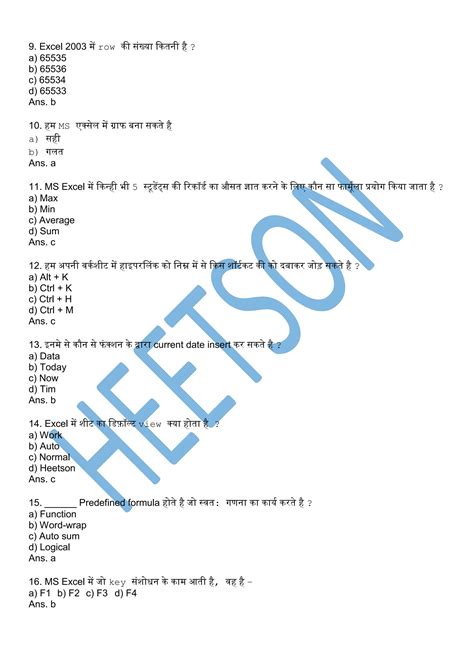 Ms Excel Questions And Answers Mcq In Hindi Pdf