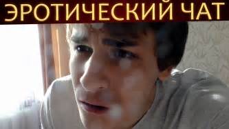 Эротический Чат YouTube