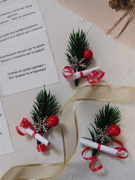 Коледно късметче Борова клонка Новогодишен късмет за колеги в офис
