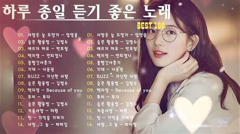가을에 듣기 좋은 노래 베스트 100곡 🍂 감성 발라드 명곡🍁top 100 베스트 발라드 모음 양파 🍂폴킴 모든 날 모든