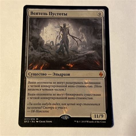 Mtg Void Winnower Battle For Zendikar Mythic Russian Ebay