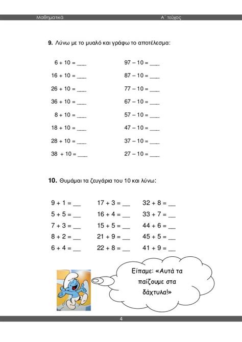 μαθηματικά β΄ δημοτικού α΄τεύχος Math Workbook Teaching Lab Elementary Schools