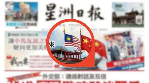 Sin Chew Issues Apology Over Misprinted National Flag Marketing Interactive