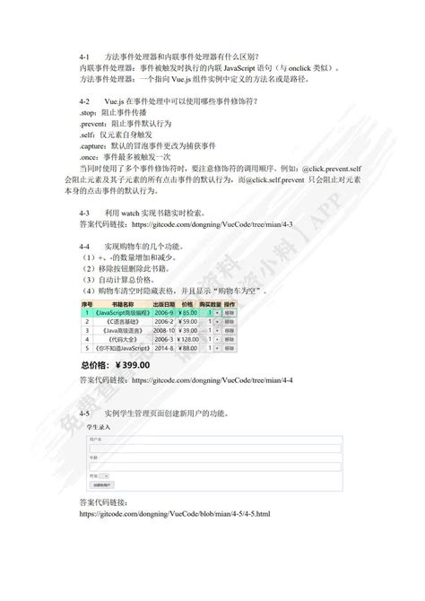 Vuejs前端开发框架应用（微课版）董宁课后习题答案解析