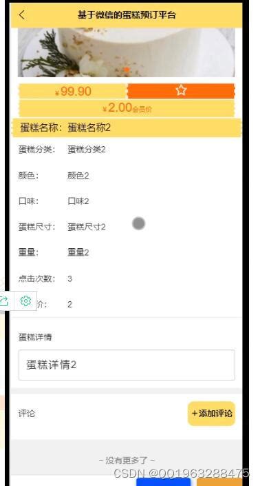 微信小程序 Nodejsvue蛋糕甜品店在线预订系统vue小程序订房 Csdn博客