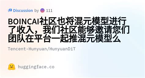 tencent hunyuan hunyuandit · boincai社区也将混元模型进行了收入，我们社区能够邀请您们团队在平台一起推混元模型么