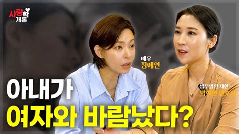 아내의 상간남이 조금 이상하다 박희현 변호사 YouTube