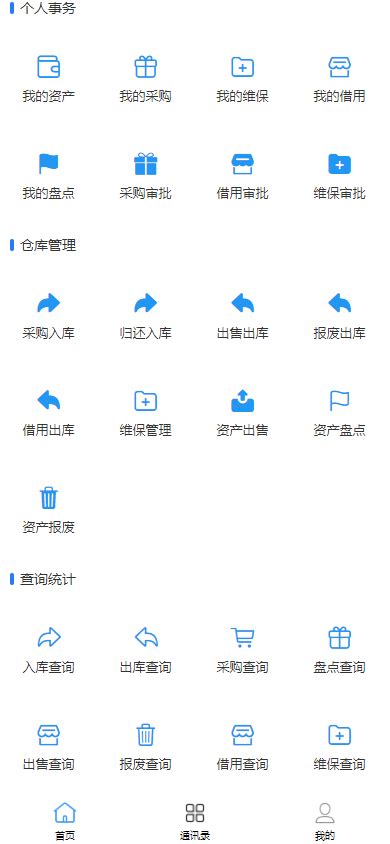 基于javavue的资产设备管理系统：全透明设备生命周期管理（源代码分享）设备全生命周期管理系统开源 Csdn博客