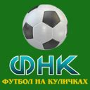 Футбол на Куличках все посты канала - Telegram-site.com