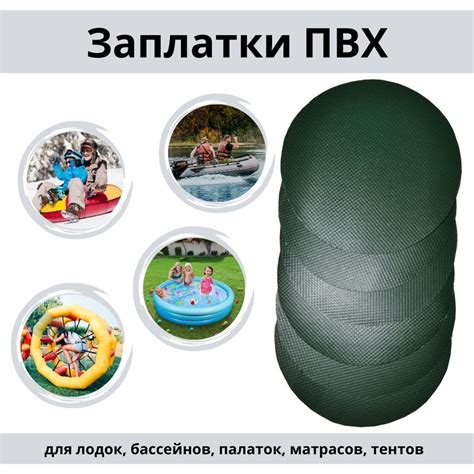 Заплатки для лодки ПВХ, тюбинга, бассейна, тентов - 6 шт., цвет зеленый ...