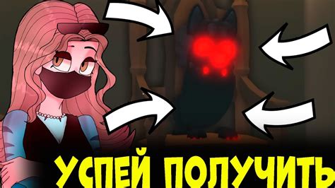 УСПЕЙ ПОЛУЧИТЬ ЭКСКЛЮЗИВНОГО ПЕТА В АДОПТ МИ ОН ШИКАРНЕЕ ЧЕМ МЫ ДУМАЛИ Youtube