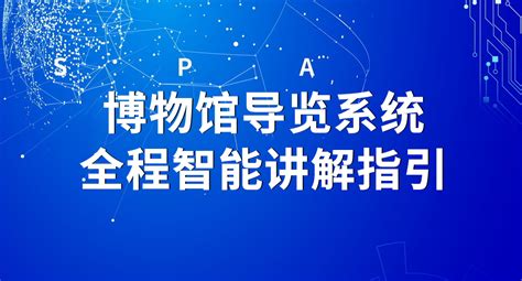 数字经济智慧无线导览系统设备 欣米乐（北京）科技有限公司