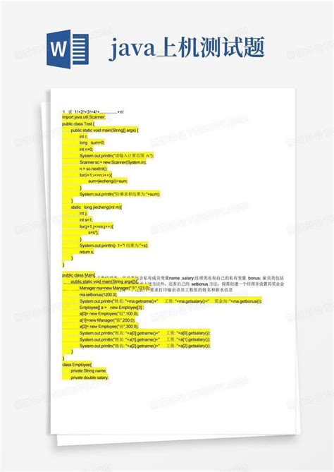 Java上机测试题word模板下载编号qpxgxynj熊猫办公