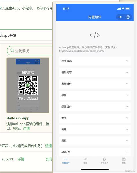 uniapp制作app与小程序前端——底部导航栏 uniapp底部导航栏 csdn博客