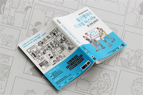 출근했더니 스크럼 마스터가 된 건에 관하여 프로젝트 Zzom