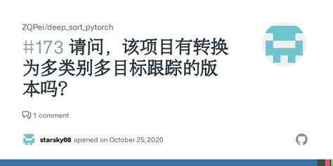 请问该项目有转换为多类别多目标跟踪的版本吗 Issue 173 ZQPei deep sort pytorch GitHub