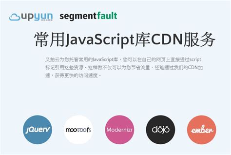 又拍云js公共库 提供两岸通用的javascript 兹通 sztio