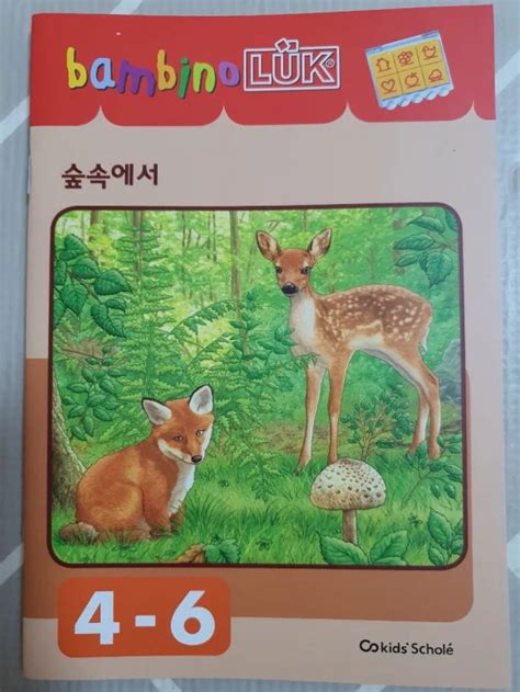 독후활동 47 밤비노 루크 숲속에서 네이버 블로그