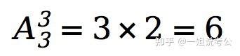 数量关系轻松学 高频考点 排列组合 定序问题和错位排序 知乎