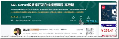 51cto Sql Server数据库开发在线视频课程 高级篇 天下无鱼 资源博客
