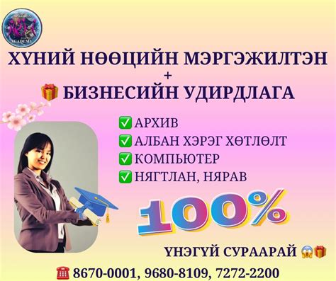 Хүний Хүний нөөц Нягтлан бодох дипломтой сургалт