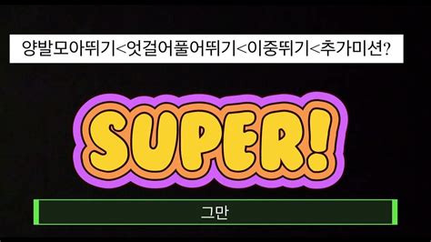 미션줄넘기1단계 Youtube