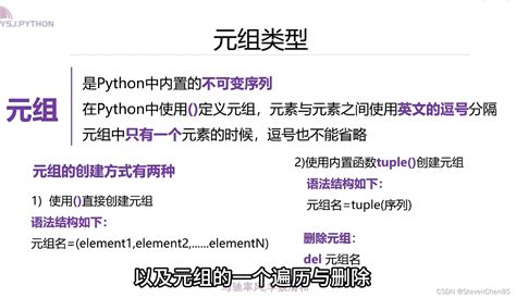 Python13 元组类型 Csdn博客