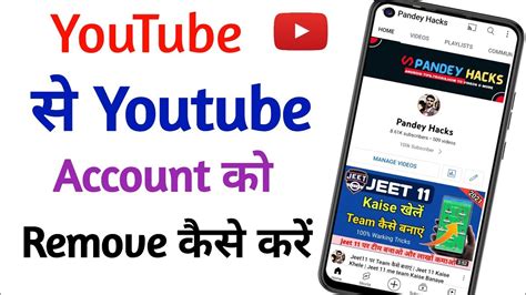 How To Remove YouTube Account On YouTube App YouTube