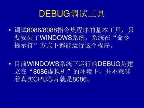 汇编语言程序设计课程设计 第一次实验 Debug基本命令与数据传输指令 Ppt Download 汇编语言程序设计课程设计 第一次实验 Debug基本命令与数据传输指令 Ppt Download