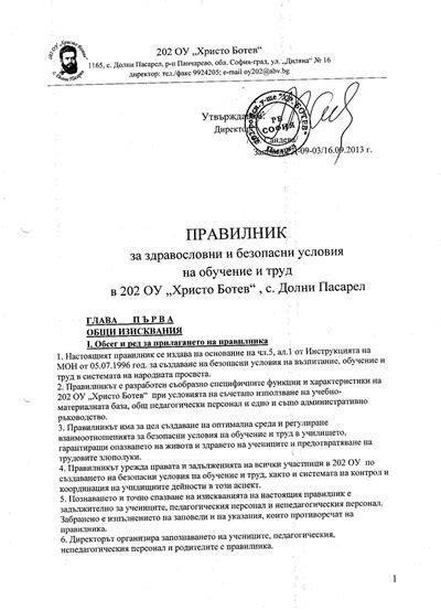 Правилници - 202 ОУ "Христо Ботев"