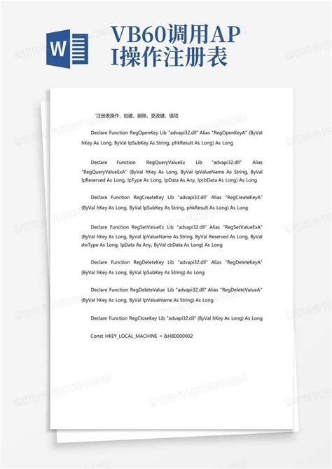 vb6 0调用api操作注册表word模板下载 编号qypryegb 熊猫办公