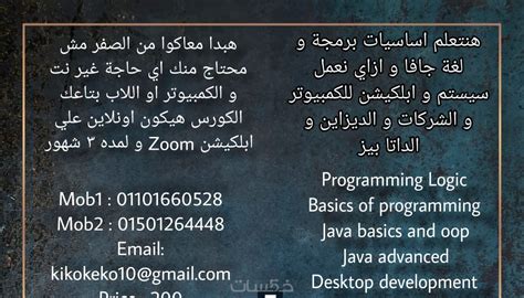 تعلم لغة ال java و بناء تطبيقات سطح المكتب خمسات