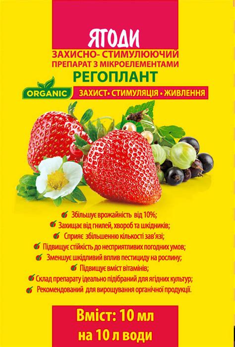 Регулятор роста Регоплант для ягодных культур - Купить семена, товары ...