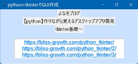 python作りながら覚えるデスクトップアプリ開発tkinter ページ 3 デューロス