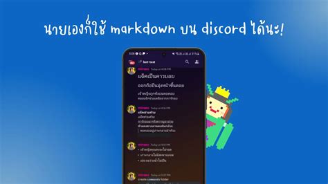 นายเองกใช markdown บน discord ไดนะ