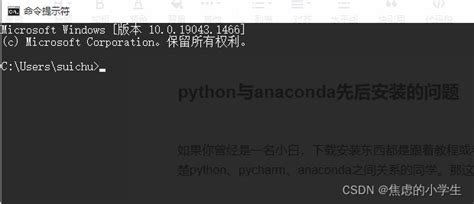 Python与anaconda区别及先后安装的问题装anaconda要先装python吗 Csdn博客