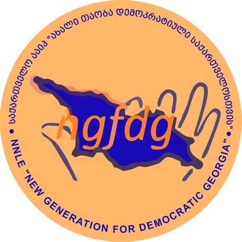 ახალი თაობა დემოკრატიული საქართველოსთვის