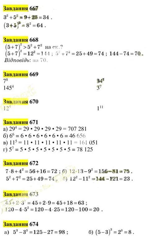 ГДЗ 5 клас математика Бевз Васильєва 2022 Вправи 667 674