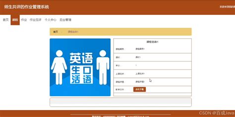 基于spring Boot的师生共评的作业管理系统设计与实现 Csdn博客