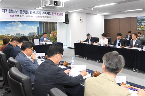 성남시 ‘디지털트윈 플랫폼 구축스마트시티 도약 파이낸셜뉴스
