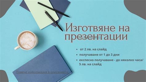 Изготвяне на презентации Powerpoint 2лв слайд Курсови работи Теми Изготвяне на през